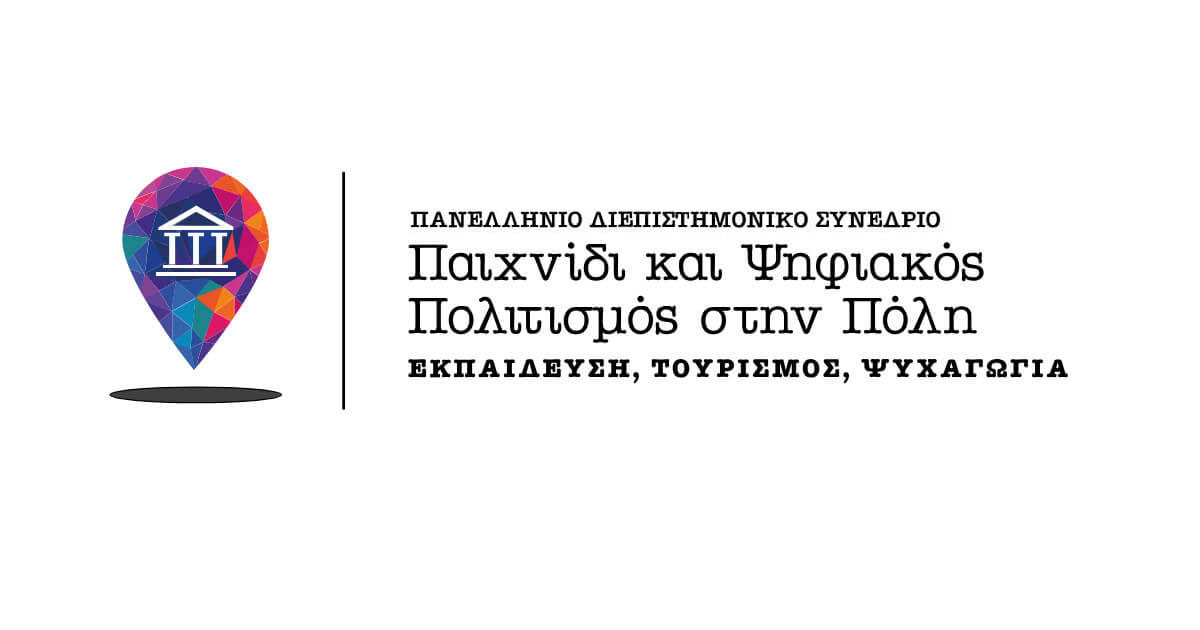 ΔΗΛΩΣΗ ΣΥΜΜΕΤΟΧΗΣ - Παιχνίδι και Ψηφιακός Πολιτισμός στην Πόλη ...
